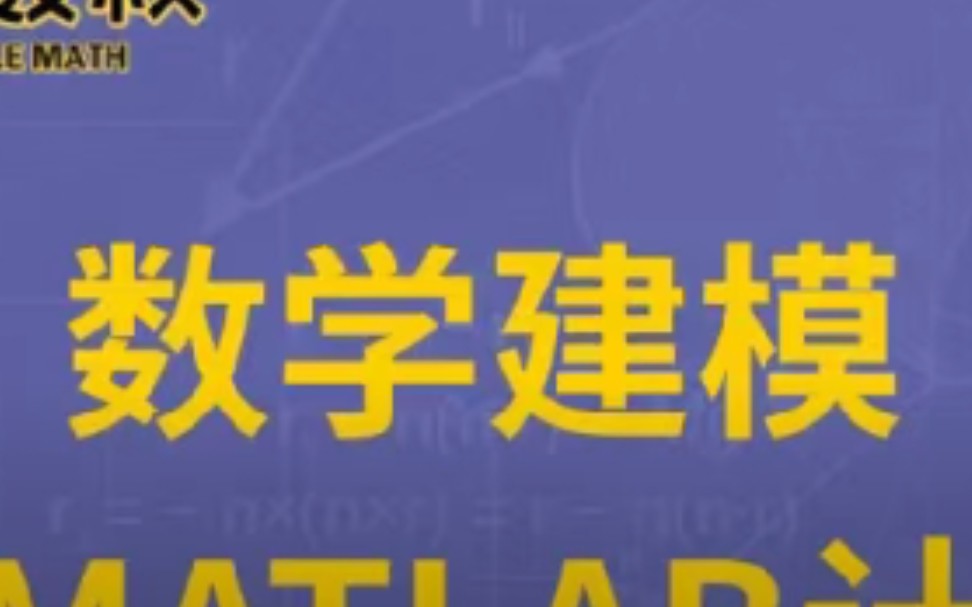 P1_程序_多元线性回归_Mathorcup数学建模算法培训课程_数学建模...