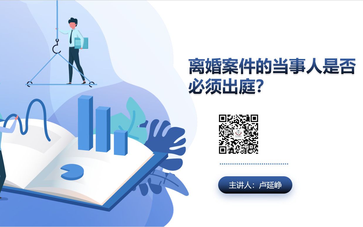 离婚案件的当事人是否必须出庭?