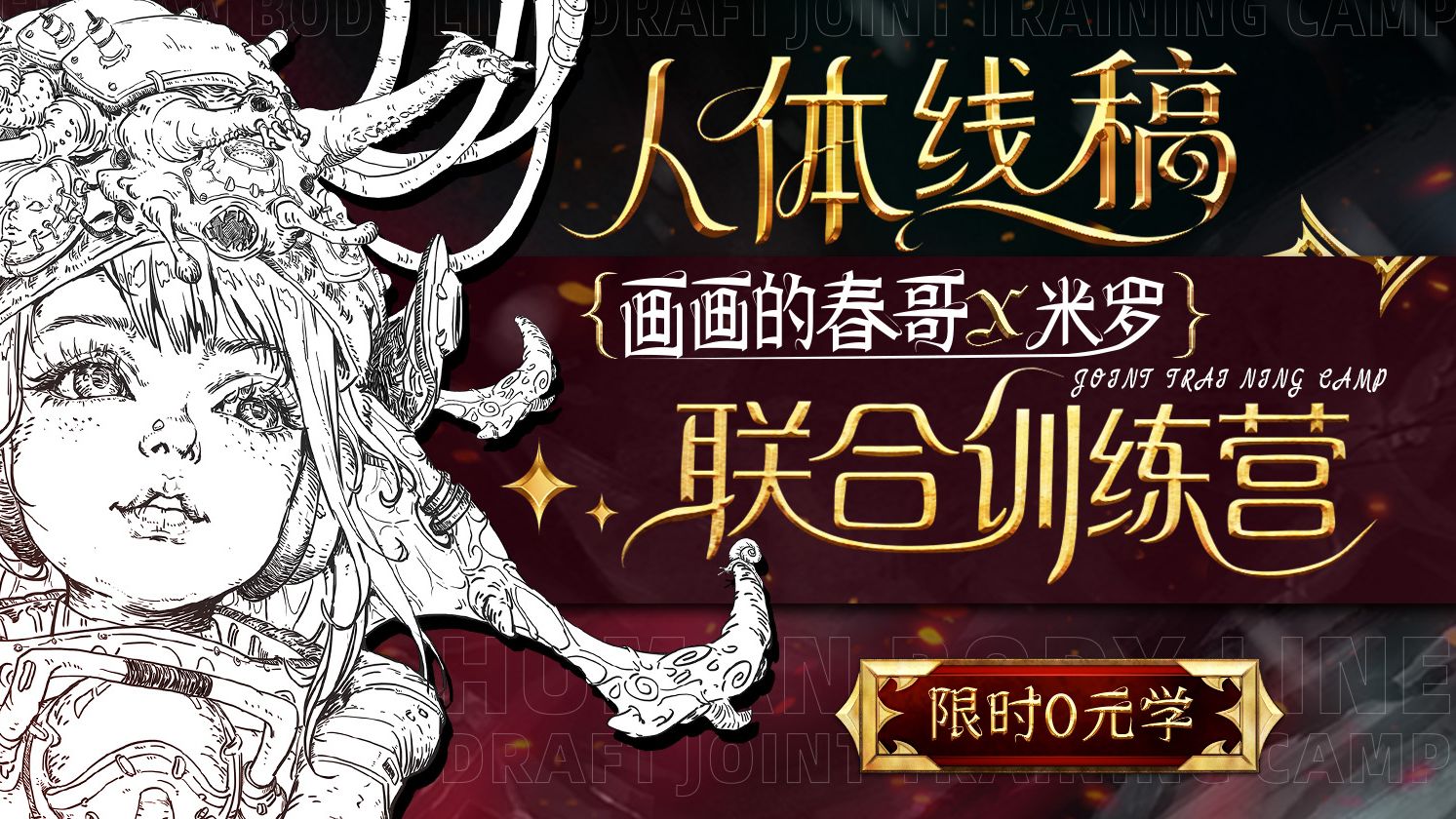 【0元学画】怎么练线条?人体线稿怎么画好看?线条全攻略训练来了!学...