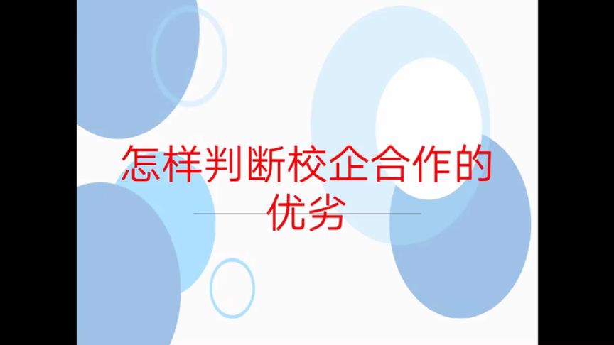 怎样选择好的校企合作学校的专业