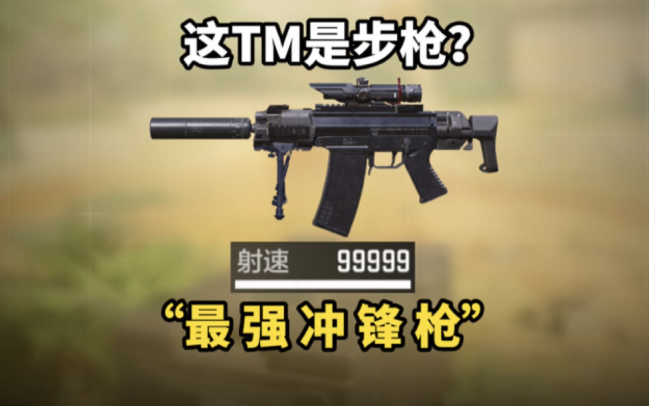 《使命召唤手游》这TM是步枪?格雷556逆天配件爆改冲锋枪!_使命召唤