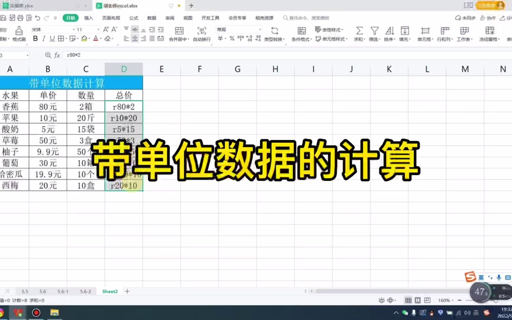 带单位数据的计算