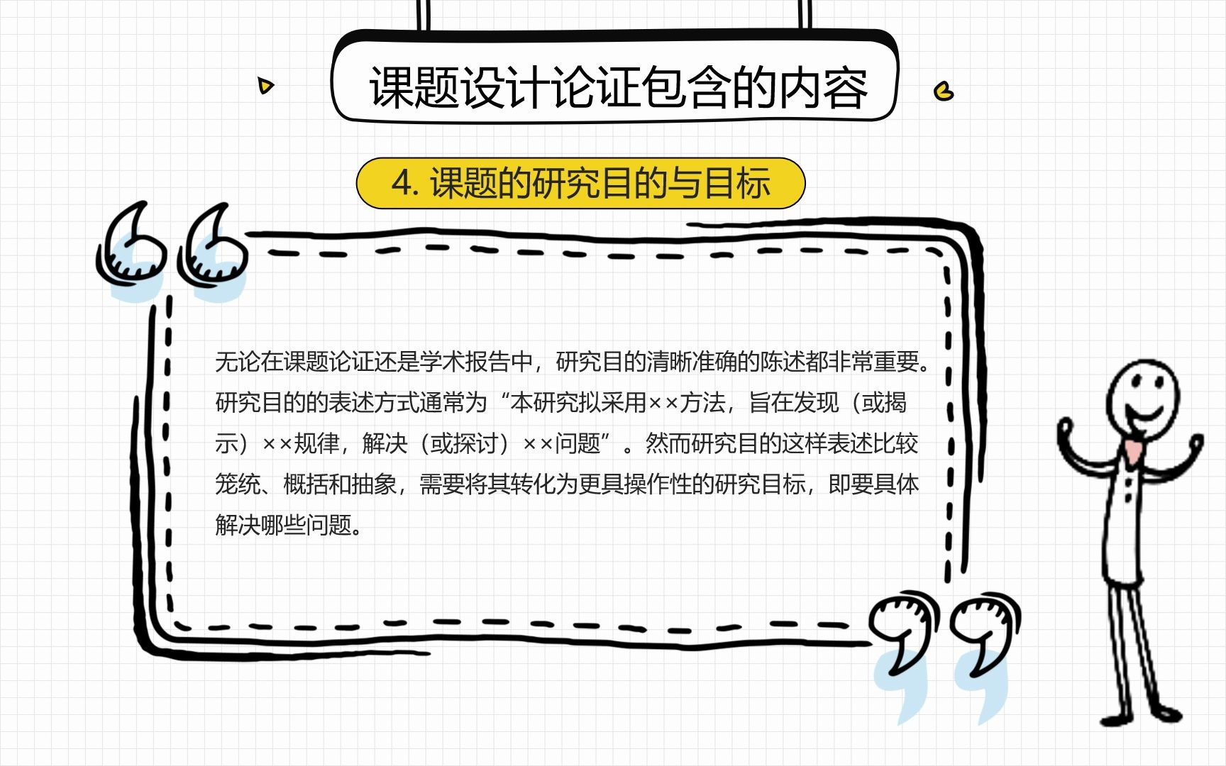 课题申报|科研课题申报书写作方法(超详细)