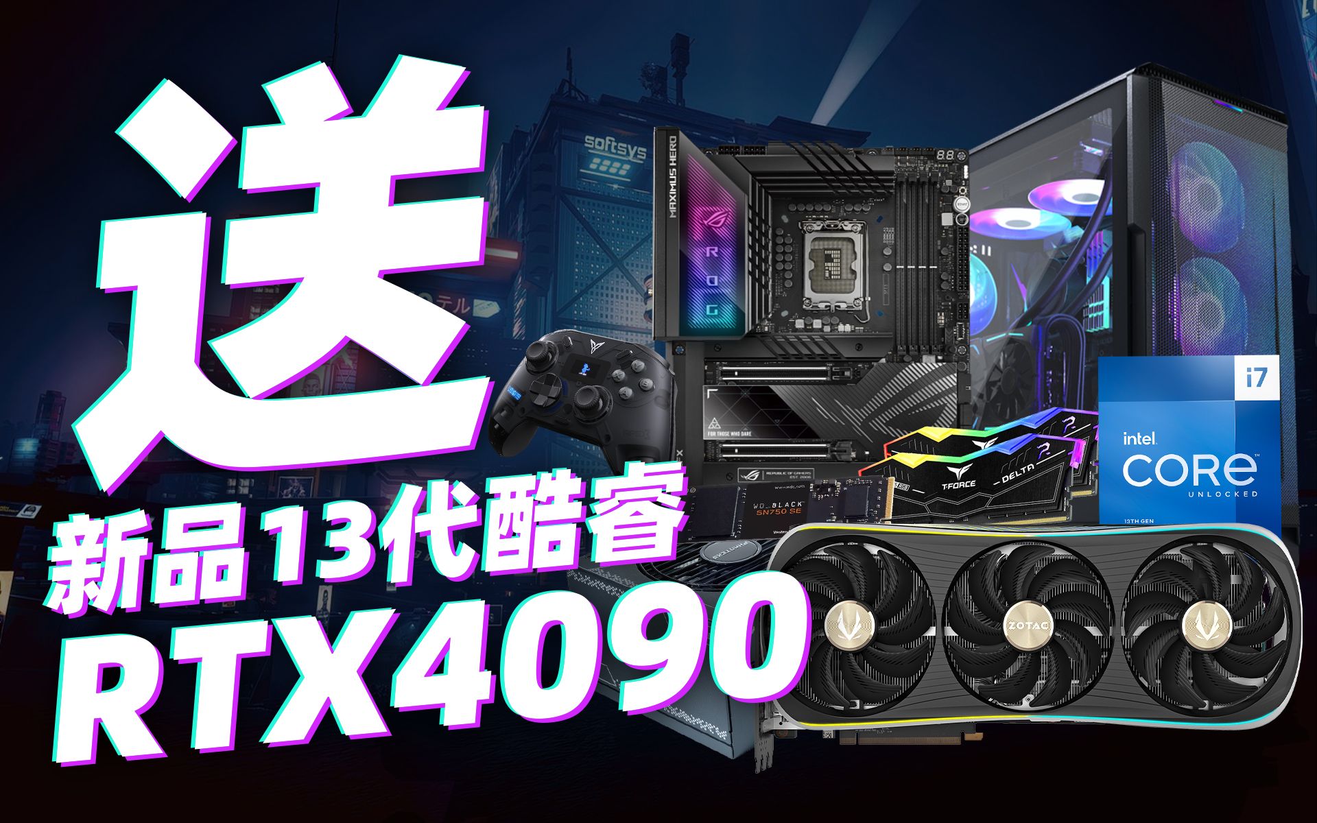 送RTX 4090+13700K高端游戏整机,外加3个带显示屏的手柄!「超极氪」