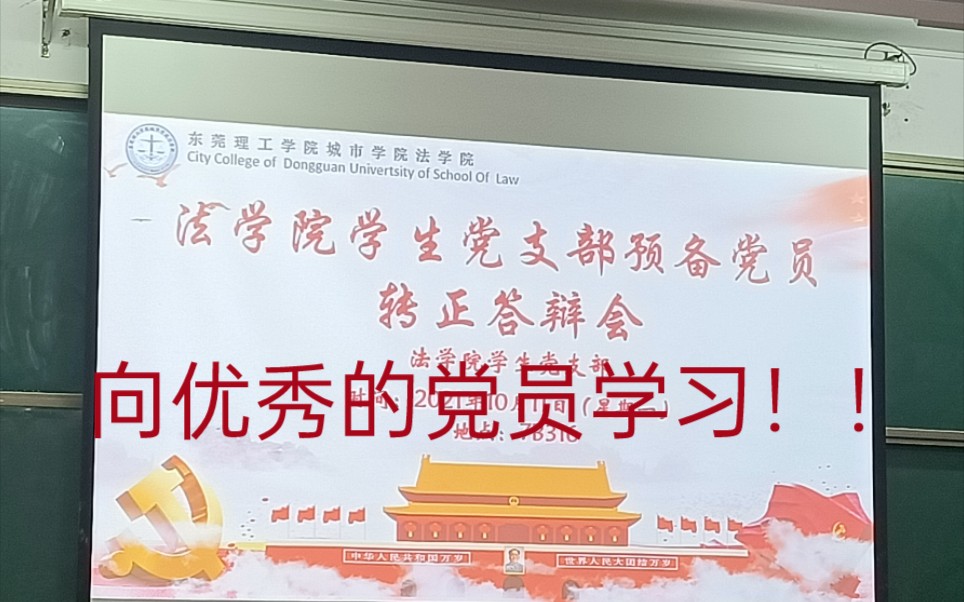 超详细大学期间预备党员转正全过程,新一批入党的新鲜血液,绝绝子!