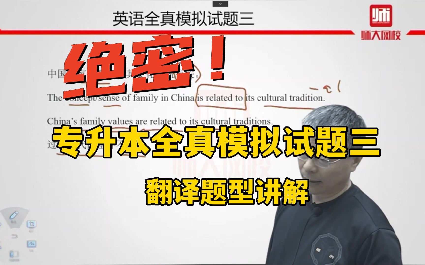 绝密!专升本英语全真模拟题(三)翻译题型部分,零基础考点全讲解