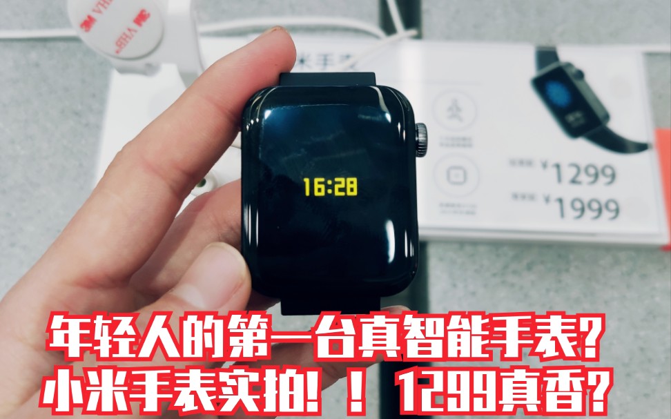 小米手表一代外观实拍,下一部一定…?