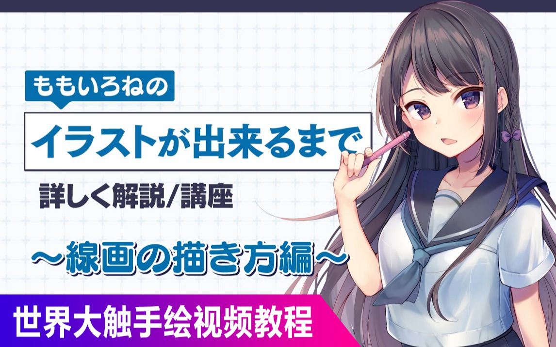 【世界级大触绘画教程】插图/SAI2线条画的画法·诀窍