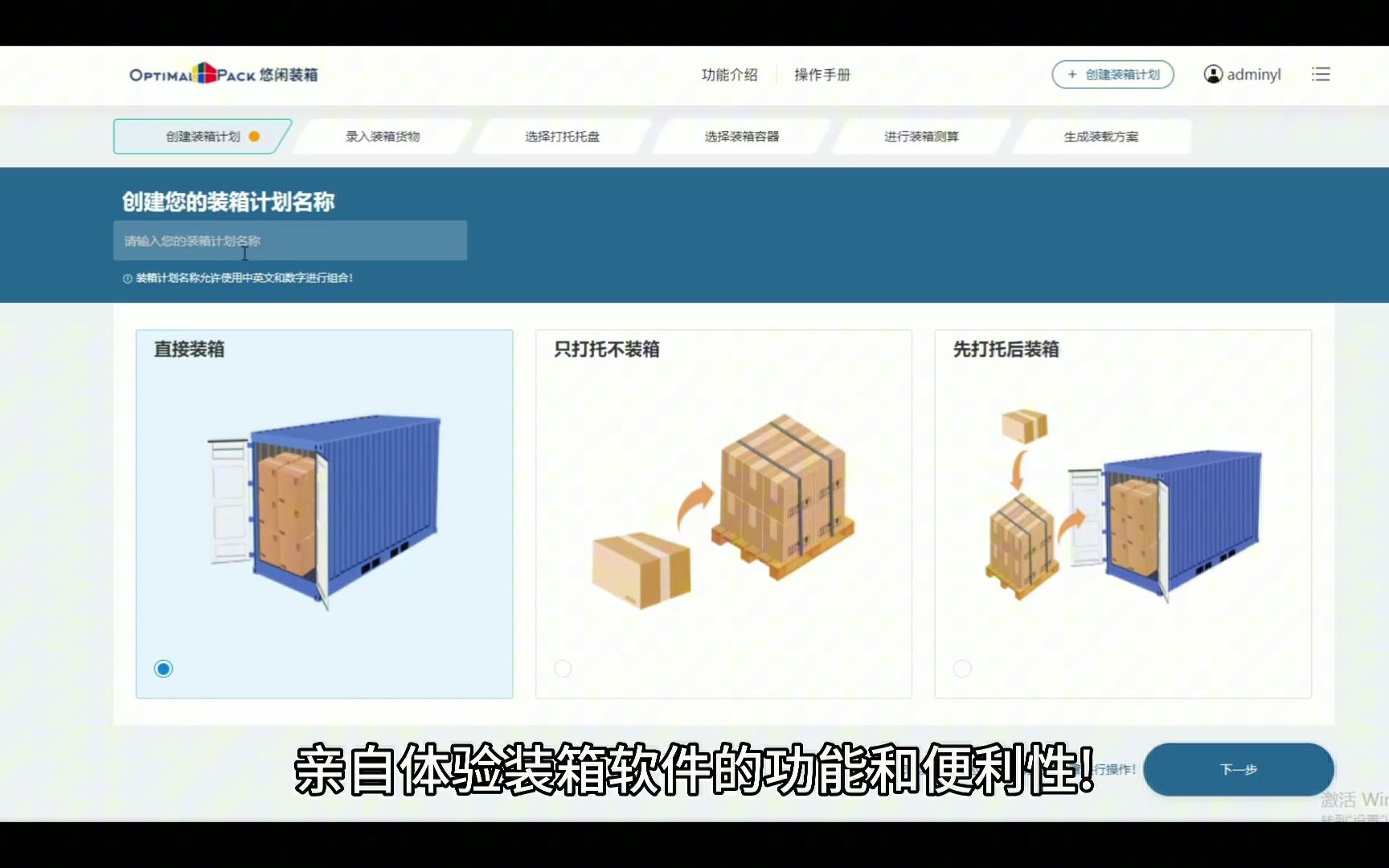 免费试用30天!悠闲装箱软件让您体验智能装箱的便利与高效!