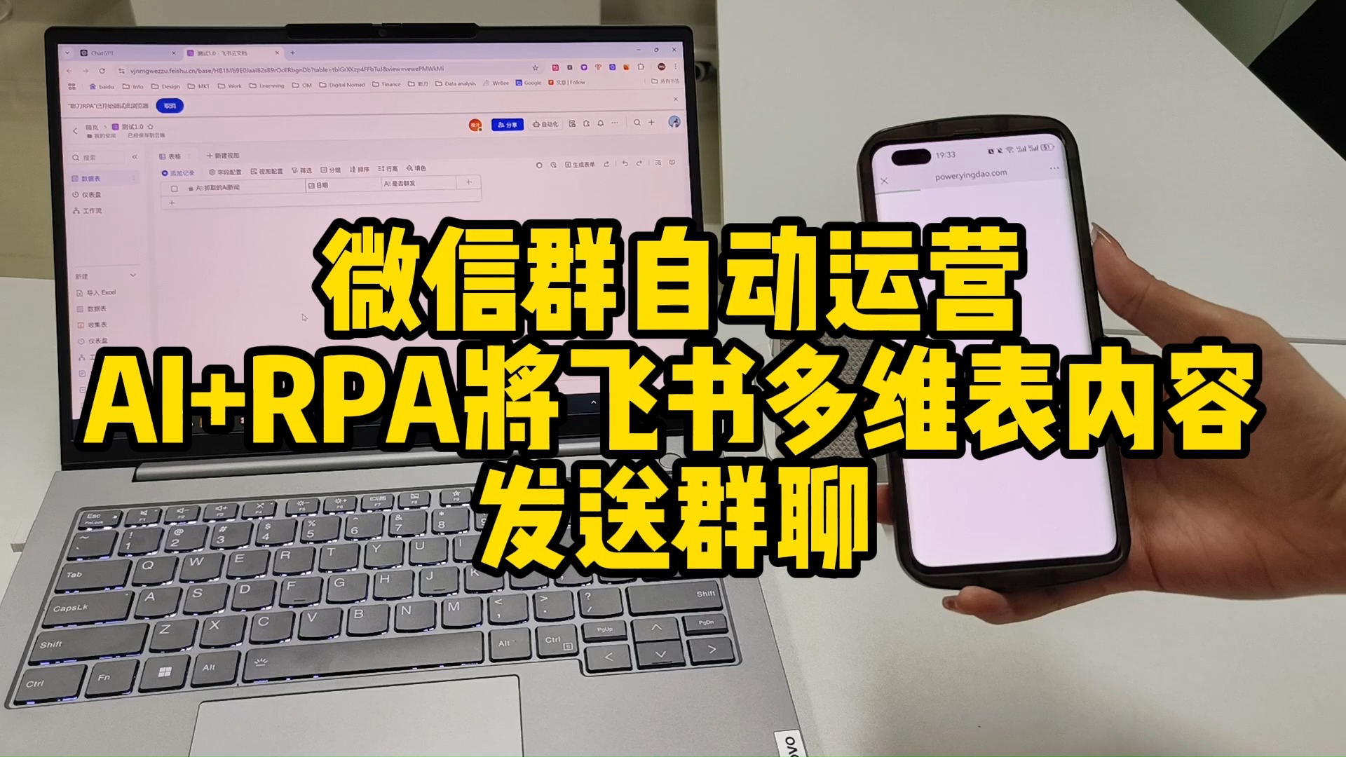 微信群自动化,影刀AI Power+飞书多维表+影刀RPA自动群发2.0
