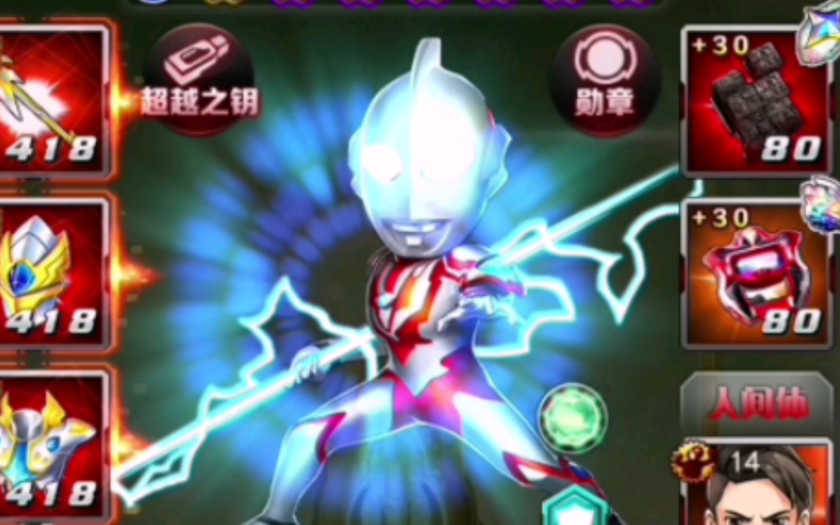 奥特曼OL系列-利布特单堆电子卡修炼圣物密钥搭配指南&特效展示