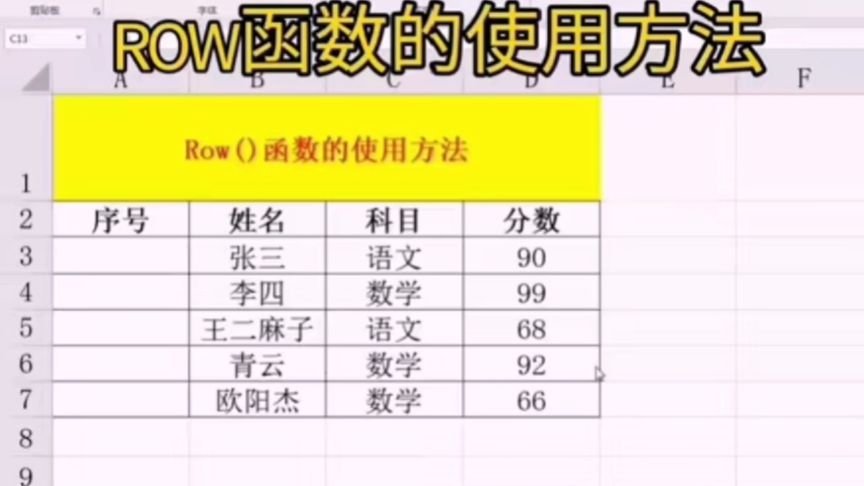 ROW函数的使用方法