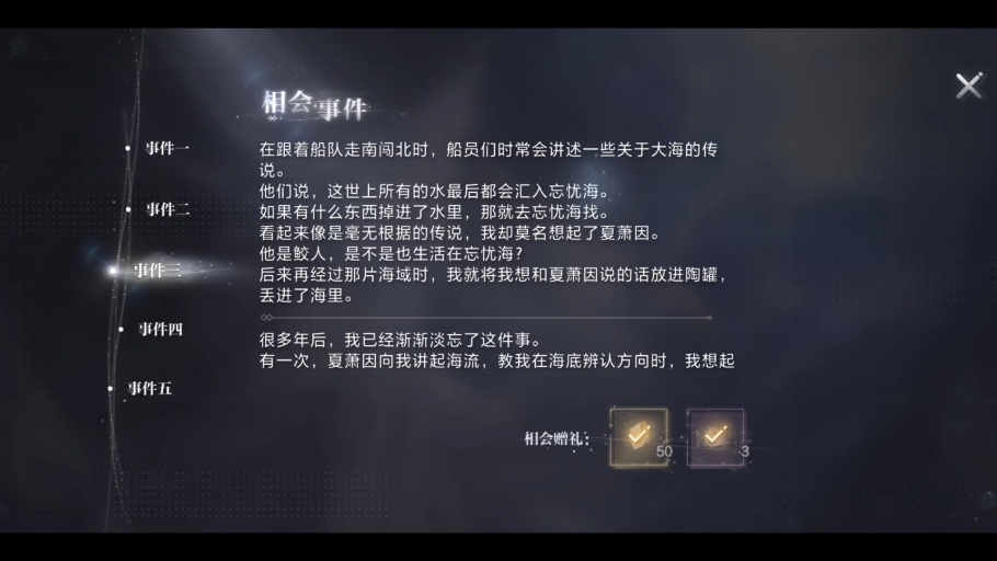 世界之外 夏萧因 曾经沧海 全部相会文字剧情_哔哩哔哩bilibili_剧情