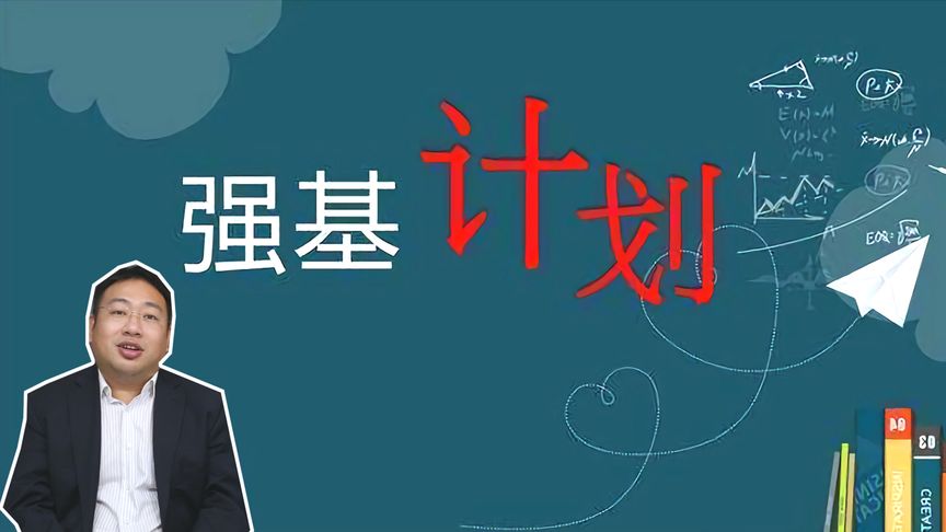 什么是强基计划?有什么用?适合哪些人?