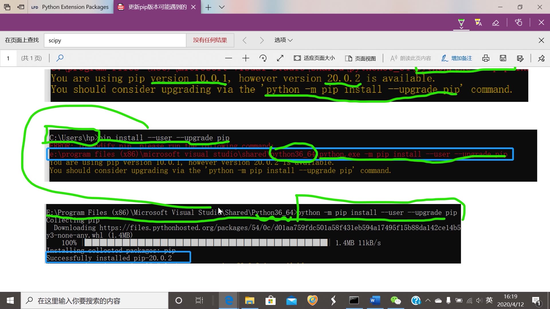 更新pip可能遇到的问题及解决