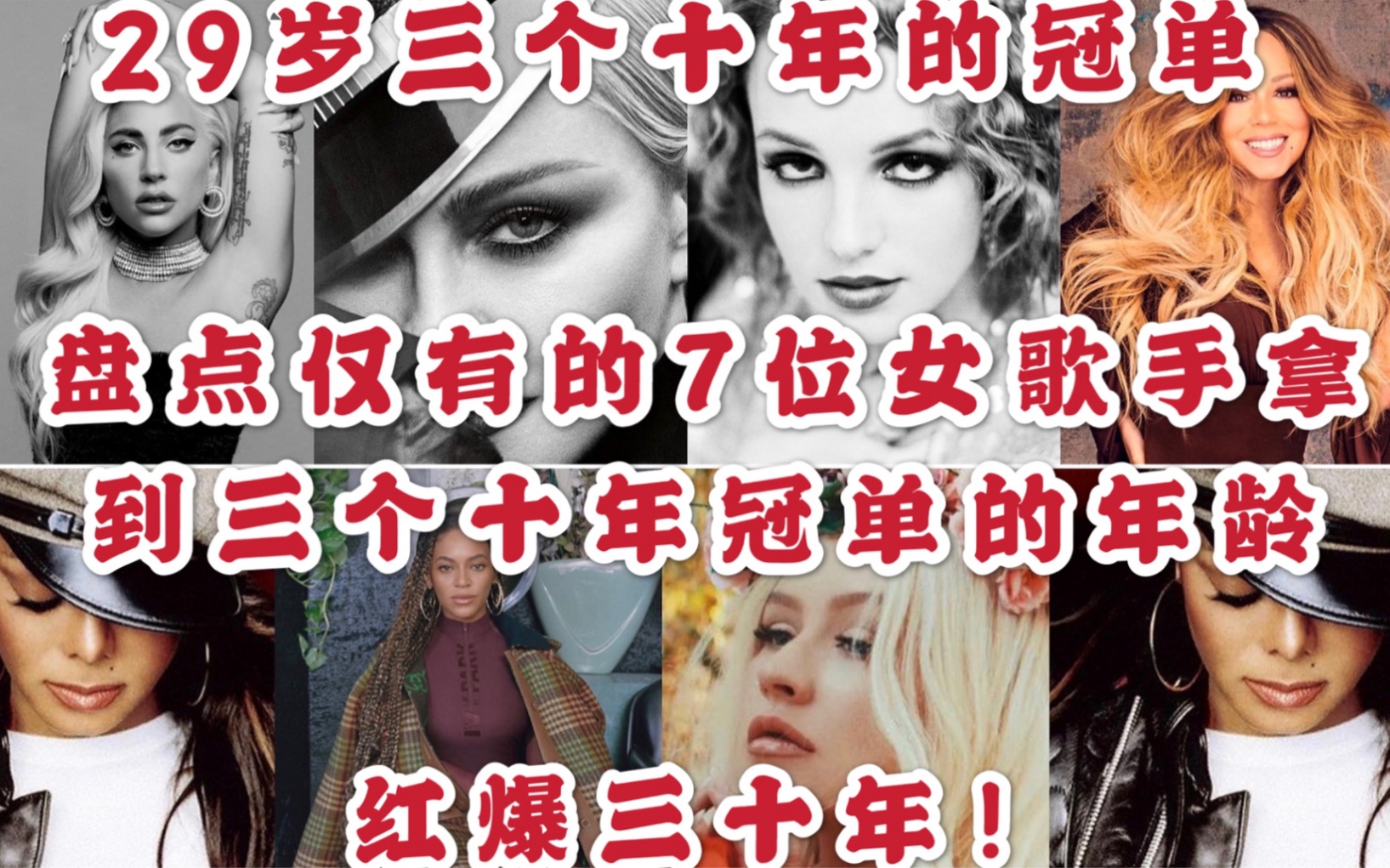...单的年龄!lady GagaChristina BeyonceBritney 牛姐 麦当娜珍妮 杰克逊
