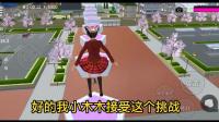 樱花校园模拟器:小木木第一天挑战跑酷,和我一起玩吗