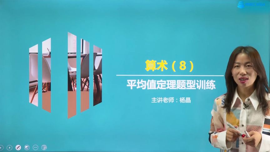 MBA笔试数学-数学精讲-第二章 平均值定理提醒训练