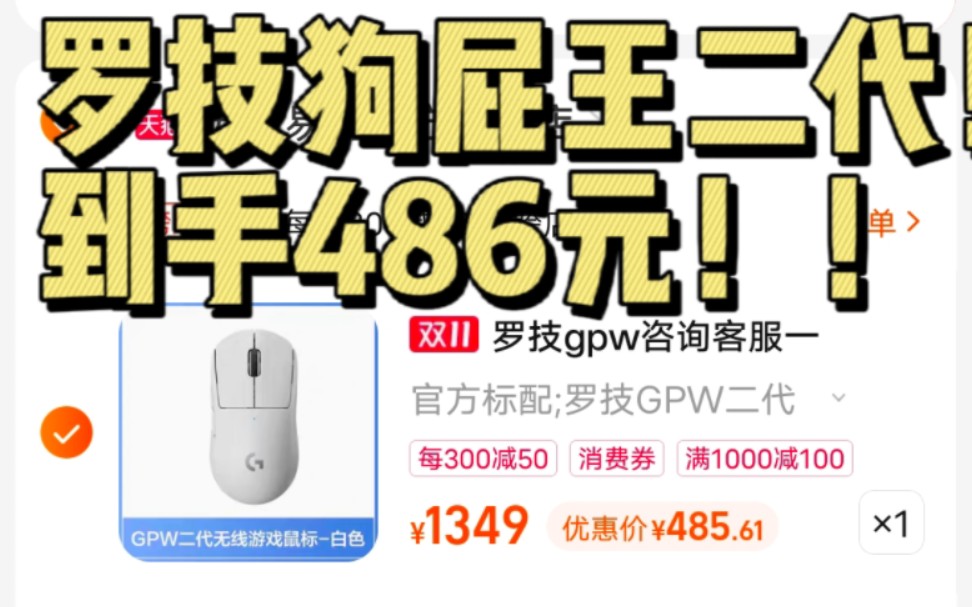 罗技狗屁王二代到手486,懂的进。都能买到。