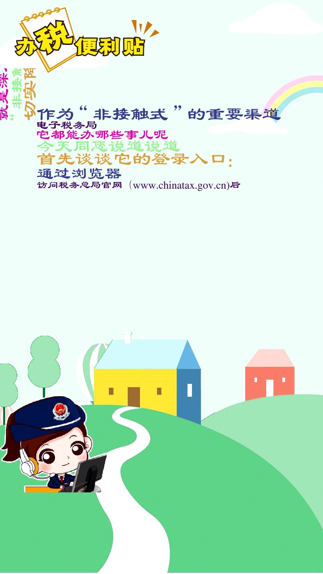 “非接触式”办税首选电子税务局!2分钟看明白具体能办哪些事儿