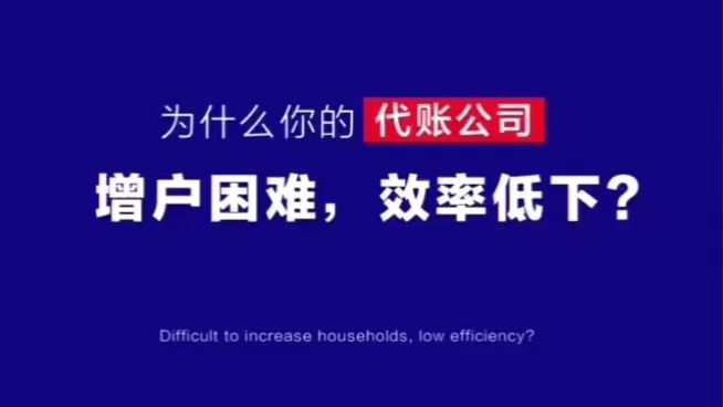 高效率工作,助力代理记账行业