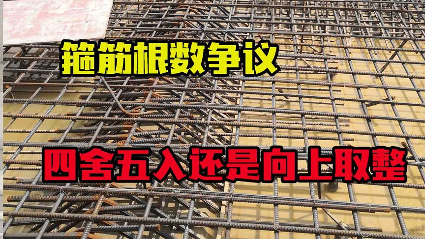 梁箍筋根数计算争议,施工方损失5万,来看看推导过程