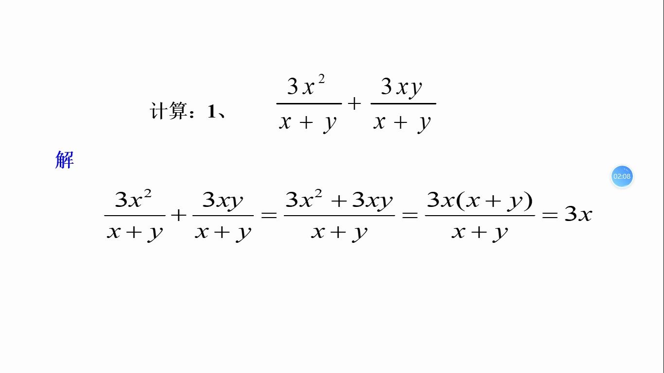 初中数学同步课程——同分母分式的加减