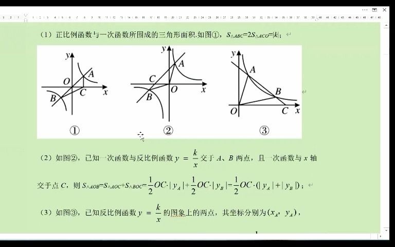 初中数学 反比例函数