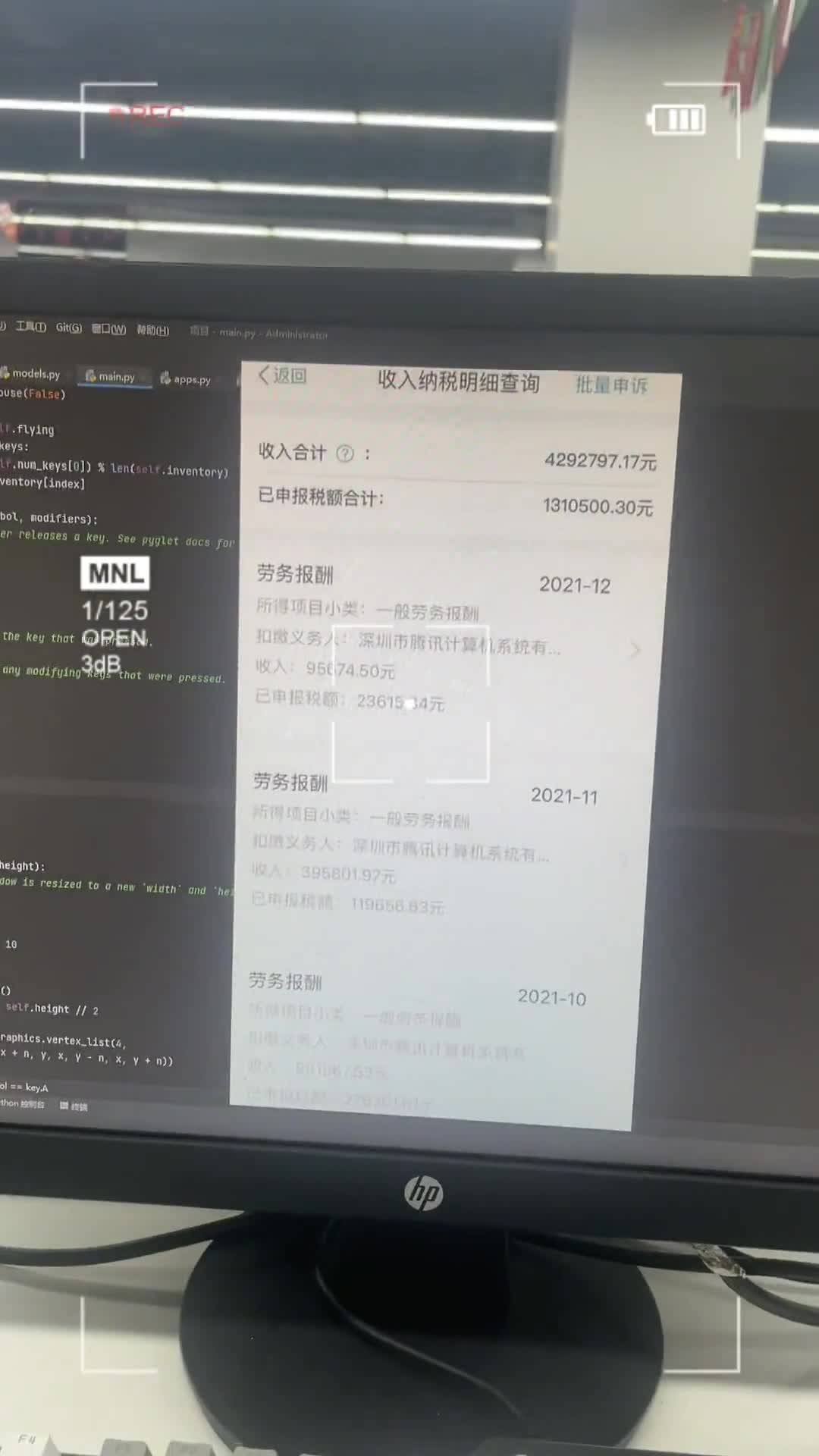 在网上看到一个腾讯程序员发的纳税证明,这也太厉害了
