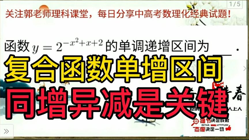 155:高一数学复合函数单调递增区间怎么算?同增异减是解题关键!
