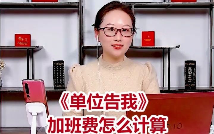 《单位告我》加班费怎么计算
