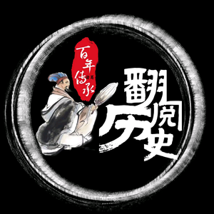 翻阅历史彡 