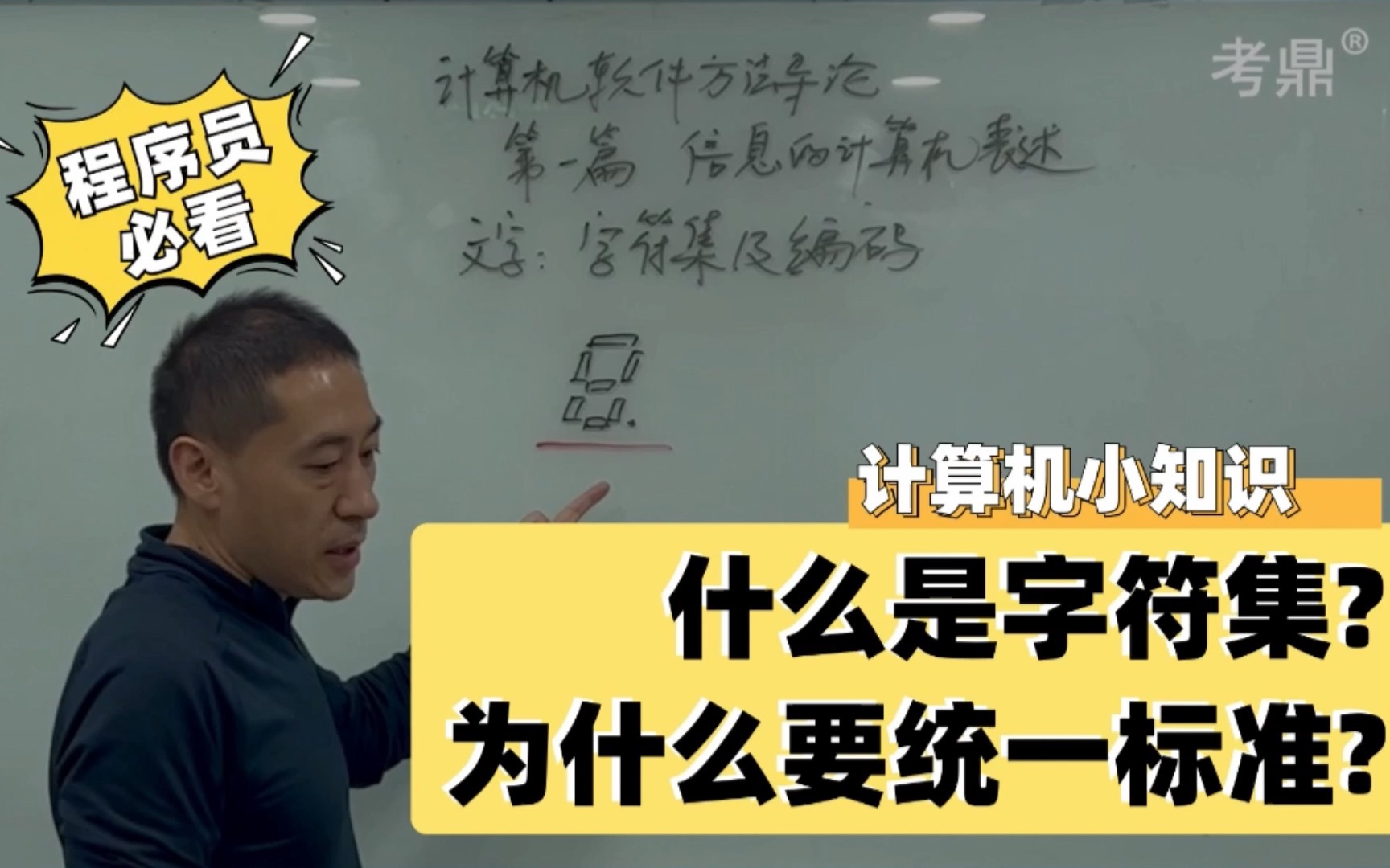 【每天一个计算机小知识】什么是字符集?为什么要统一标准?~ 1.5代...
