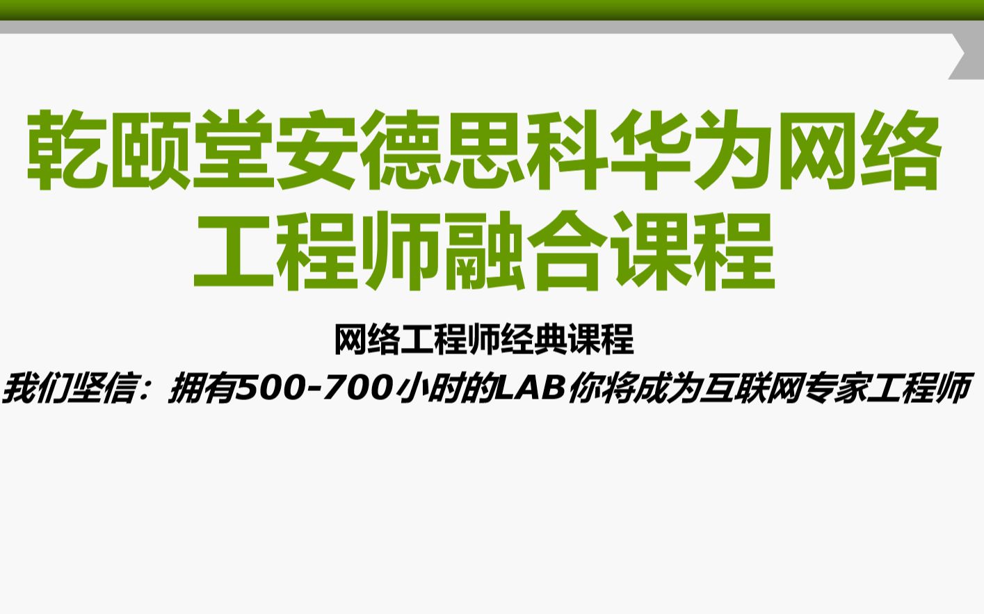 乾颐堂安德交换机VLAN端口模式-混杂模式详解和实操