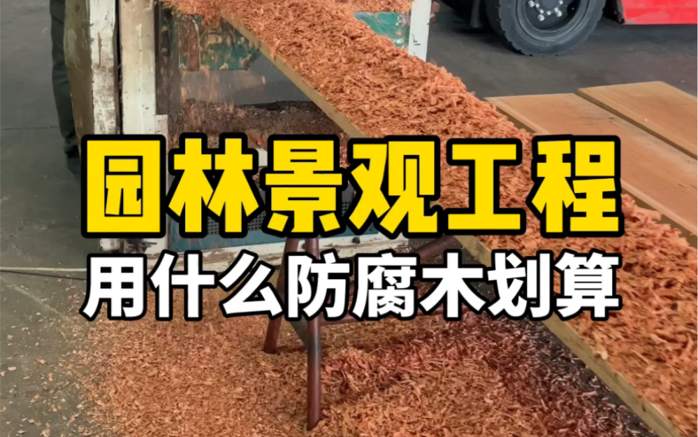 菠萝格板材多少钱一平方 菠萝格防腐木板材加工厂家