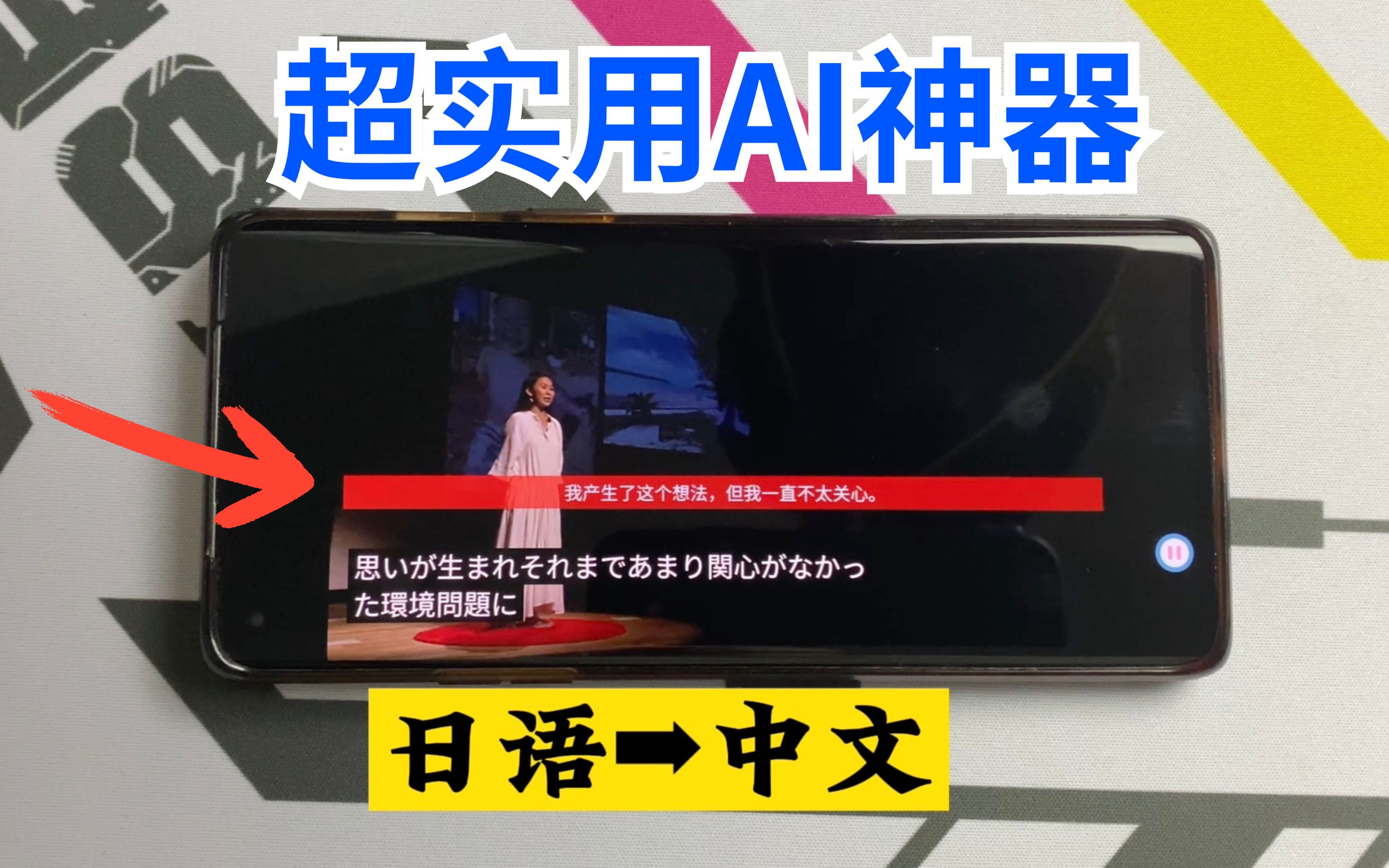 超实用【AI神器】手机实时字幕翻译,任何海外剧(日+韩+英+中) ...