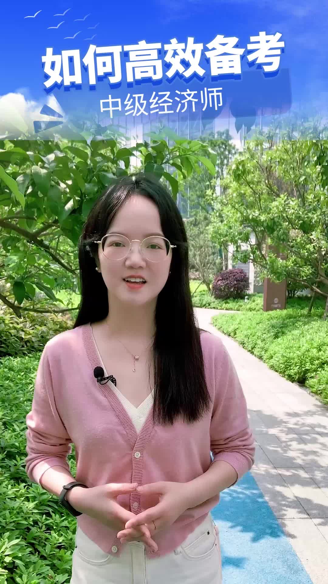 如何高效备考中级经济师