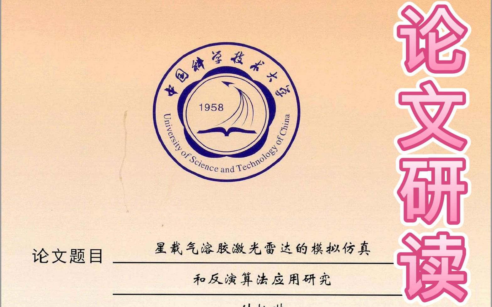 星载气溶胶激光雷达的模拟仿真和反演算法应用研究(上)