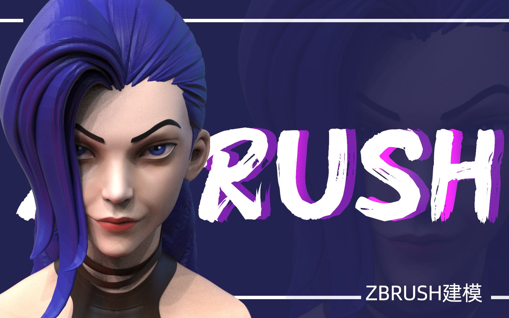 这么细节的金克斯教程都没人看嘛?我不更啦!【zbrush雕刻】