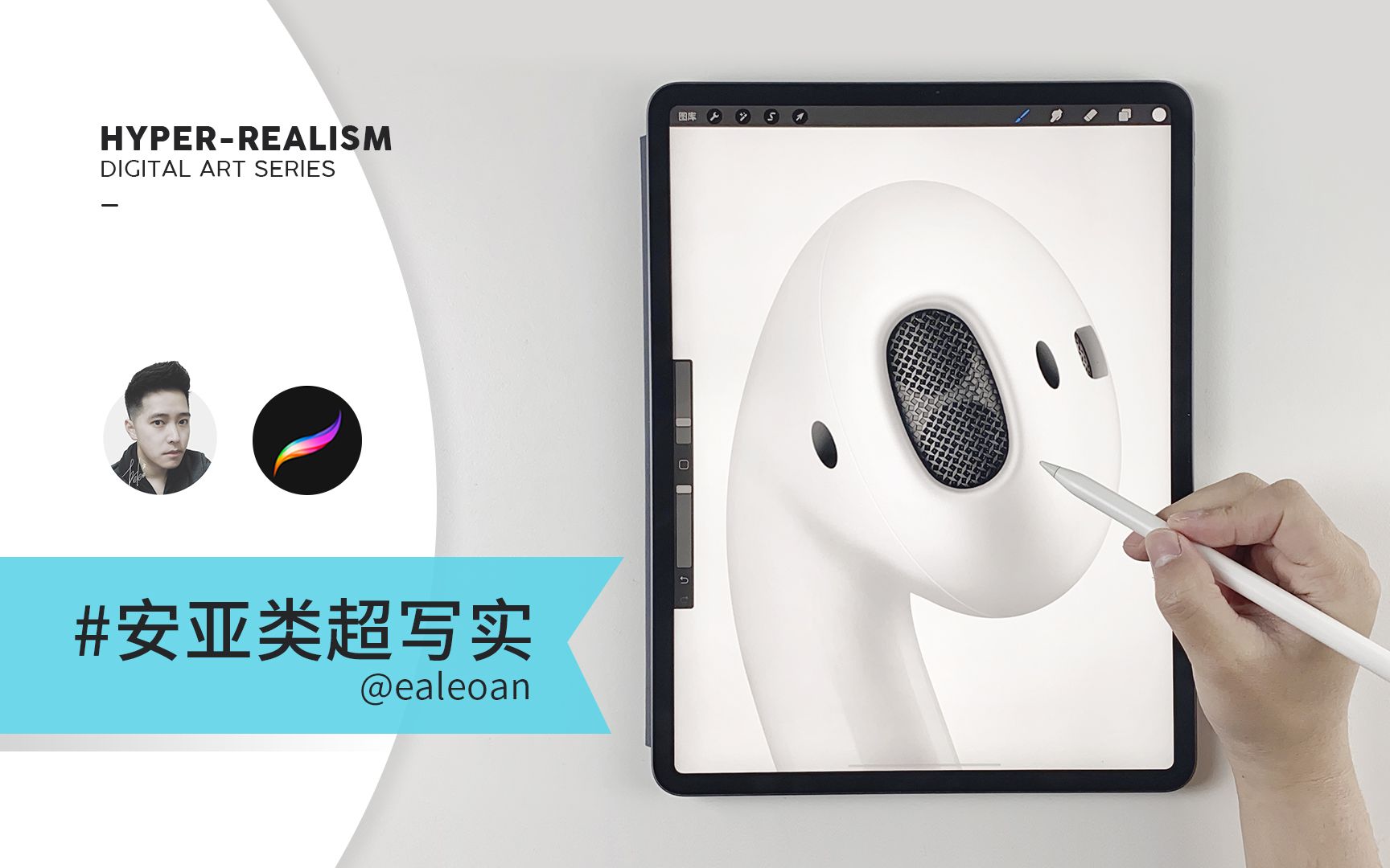 【安亚类超写实】你离画成这样就差个临摹包|iPad数字绘画