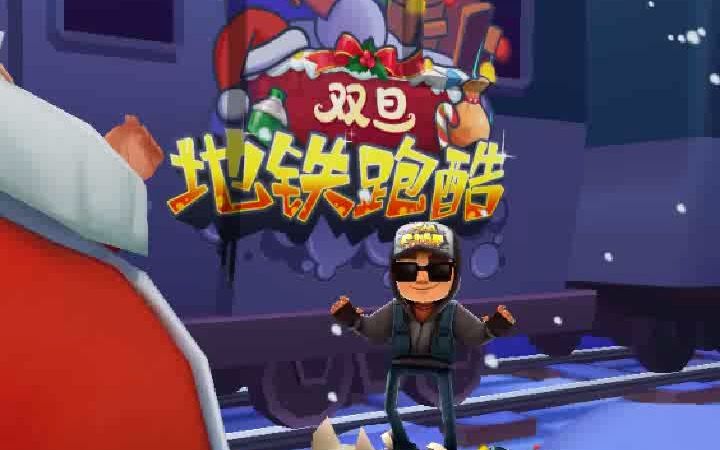 地铁跑酷SB式玩法(雷电模拟器)