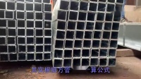 方管规格为80乘80厚度2的重量为多少