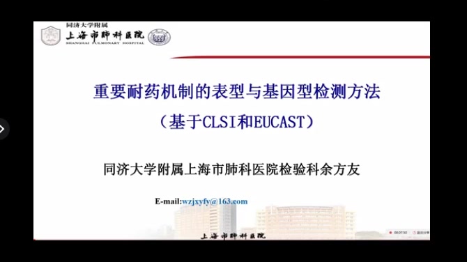 微生物 重要耐药机制的表型与基因型的检测方法 微生物大讲堂