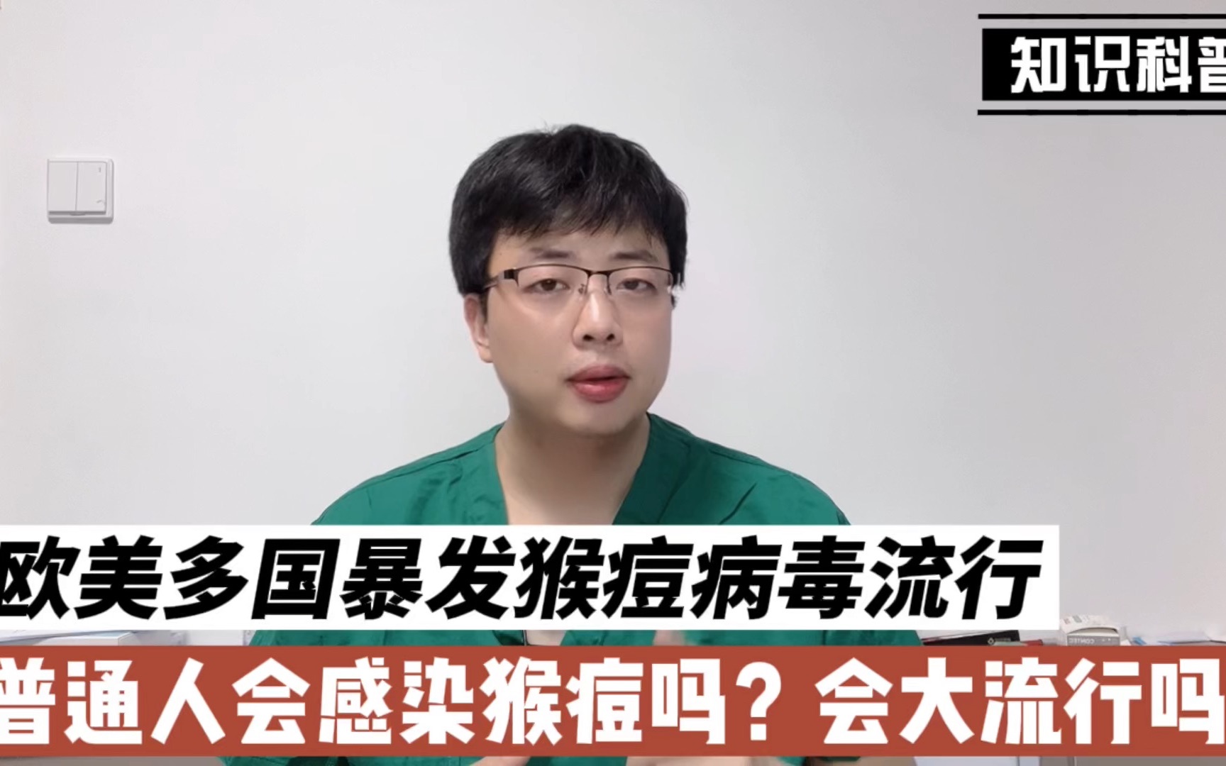 世卫组织确定猴痘病毒存在人际传播,会出现大流行吗?如何预防?