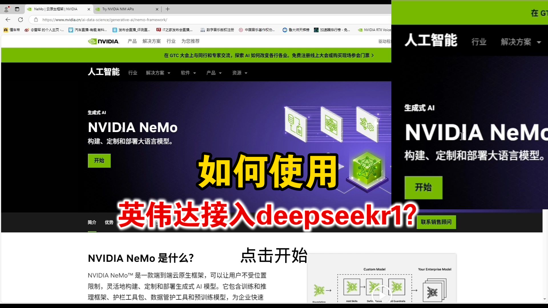 英伟达接入deepseekr1如何使用?