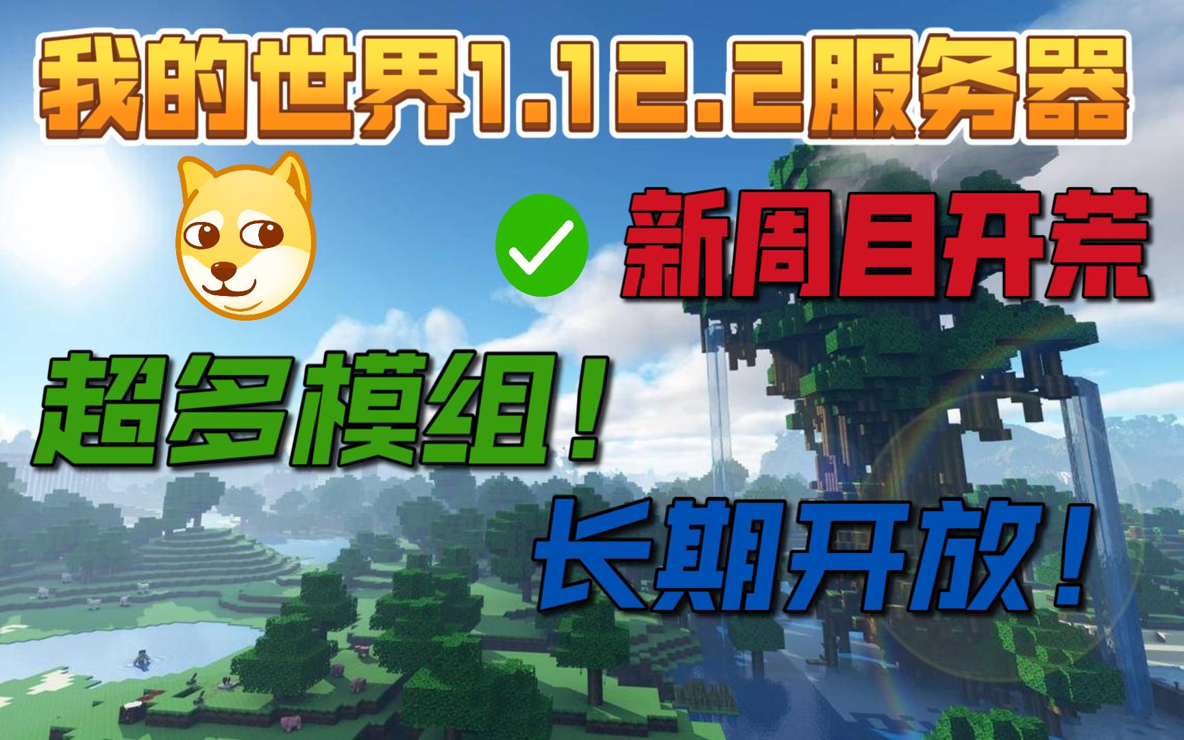 我的世界服务器招新啦!科技与魔法的世界!