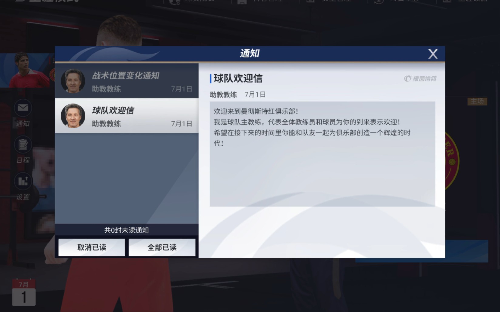 绿茵信仰:个人生涯模式