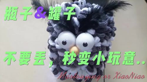 瓶子罐子不要丢做成存钱罐废物利用创意手工幼儿园亲子活动