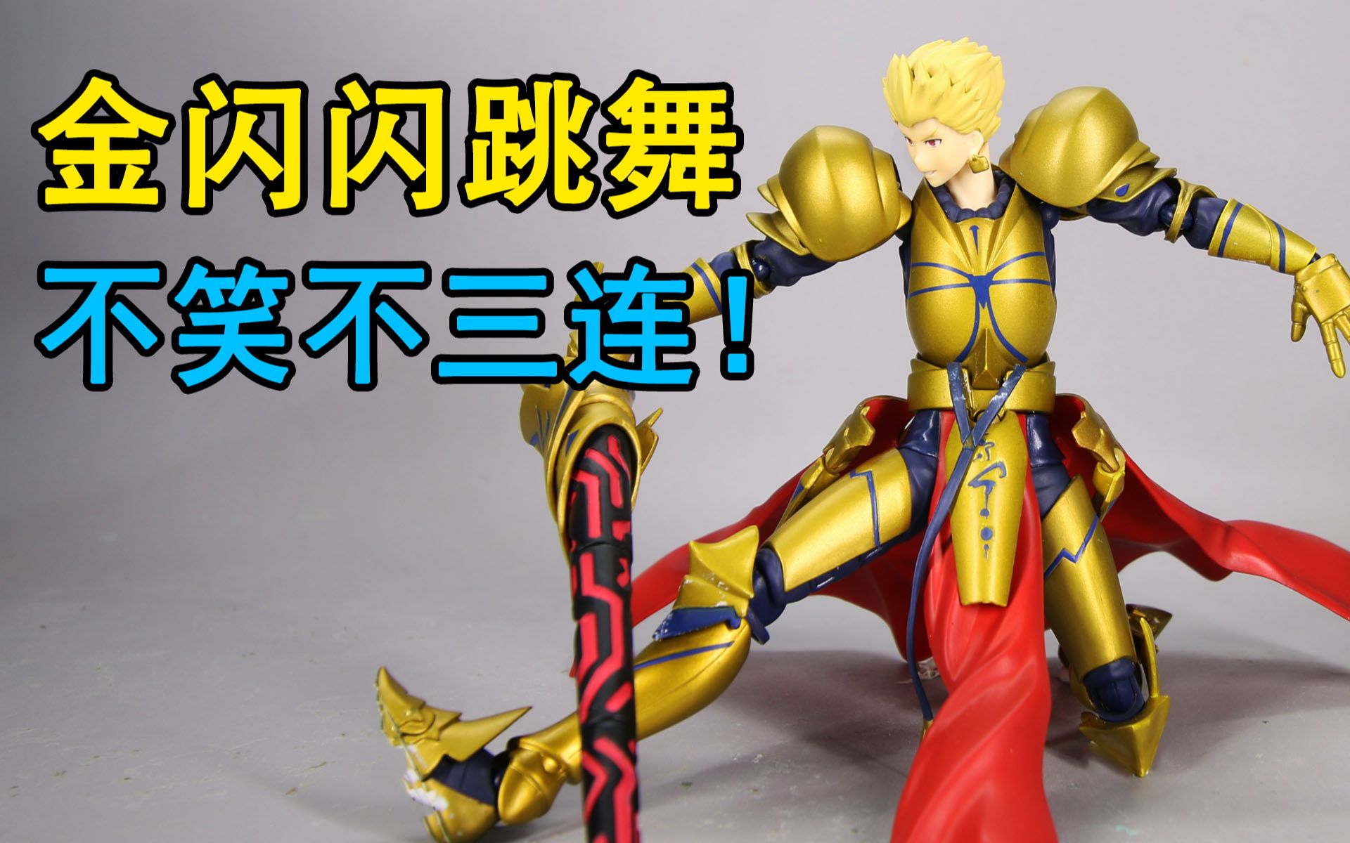 【定格骚舞】我已经笑死了!一想到你我就哈哈哈…金闪闪你笑死我吧,...