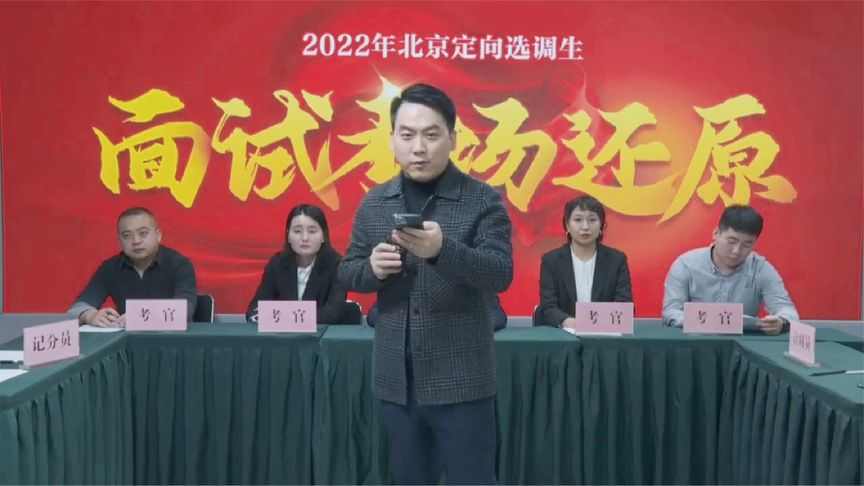 面试模拟现场,高分示范来了!